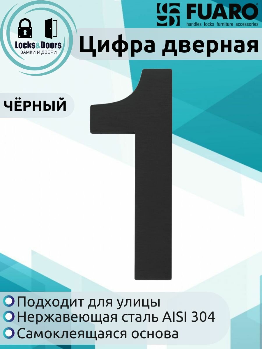 Цифра самоклеящаяся Fuaro (Фуаро) "1" SS304 BL черный (50х30)