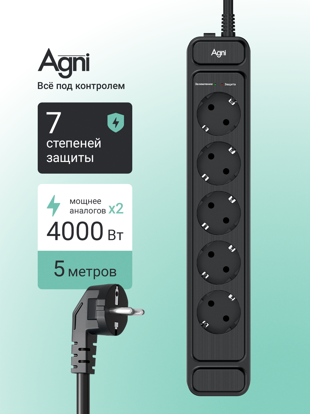 Сетевой фильтр, AGNI, 5 розеток с выключателем, с заземлением, удлинитель сетевой 5 м