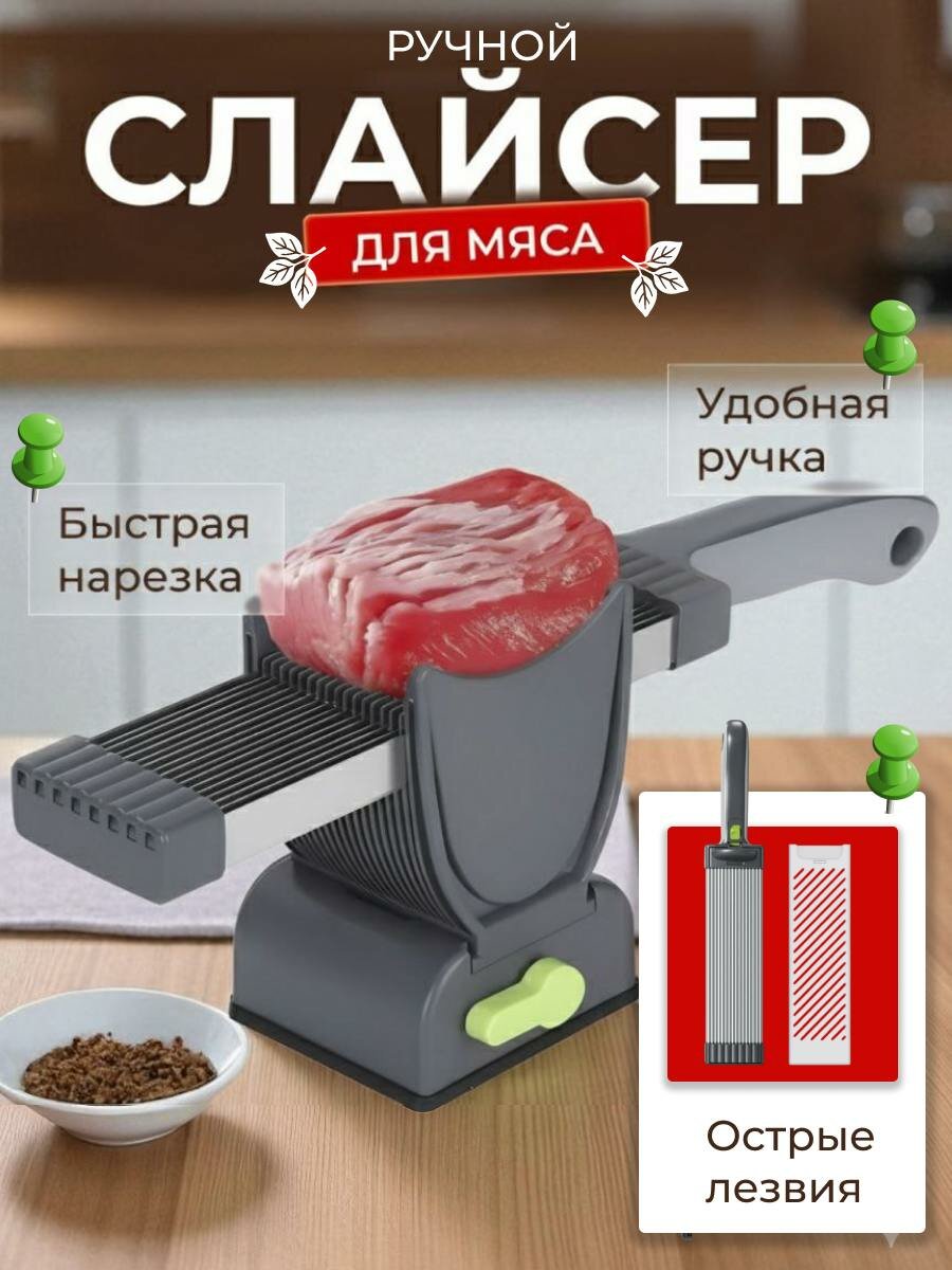 Ручной измельчитель для мяса / Слайсер для нарезки фруктов и овощей