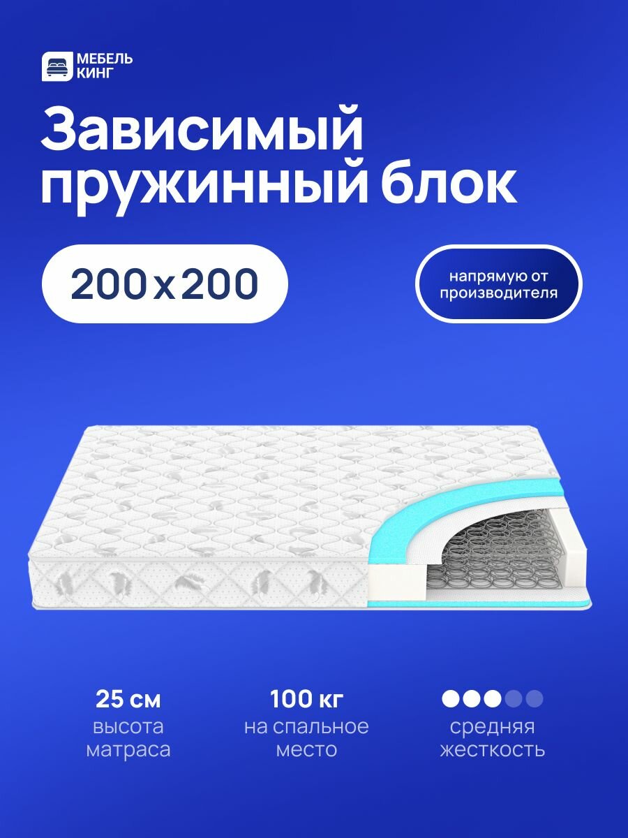 Матрас ортопедический с пеной Ortofoam, зависимые пружины, высота 25 см, 200х200 см