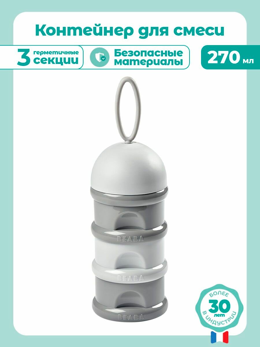 BEABA контейнер для детского питания, сыпучих смесей и снеков, контейнер для смеси детской, порционный 3 секции