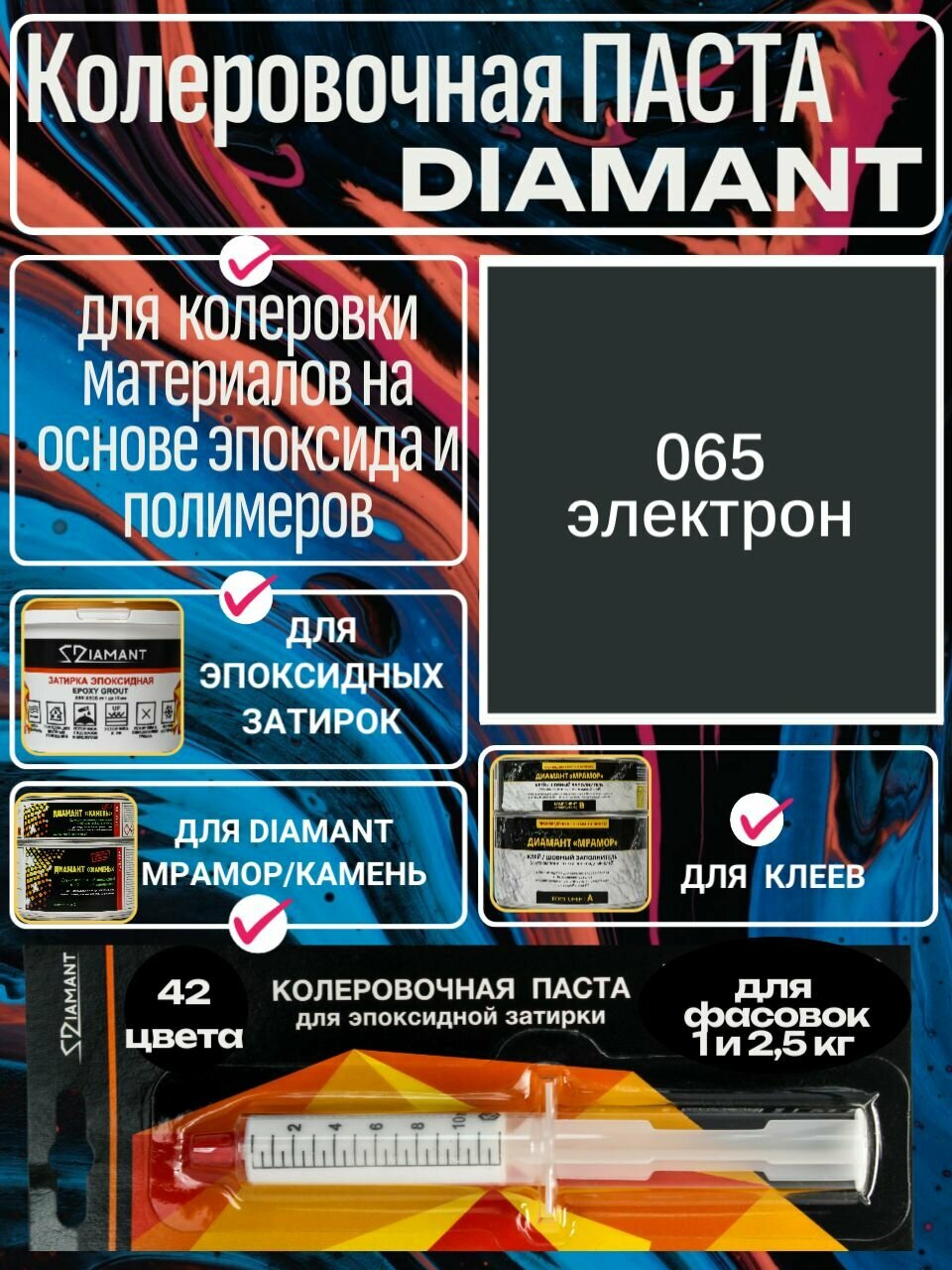 Паста колеровочная Диамант 065 электрон на 1 кг