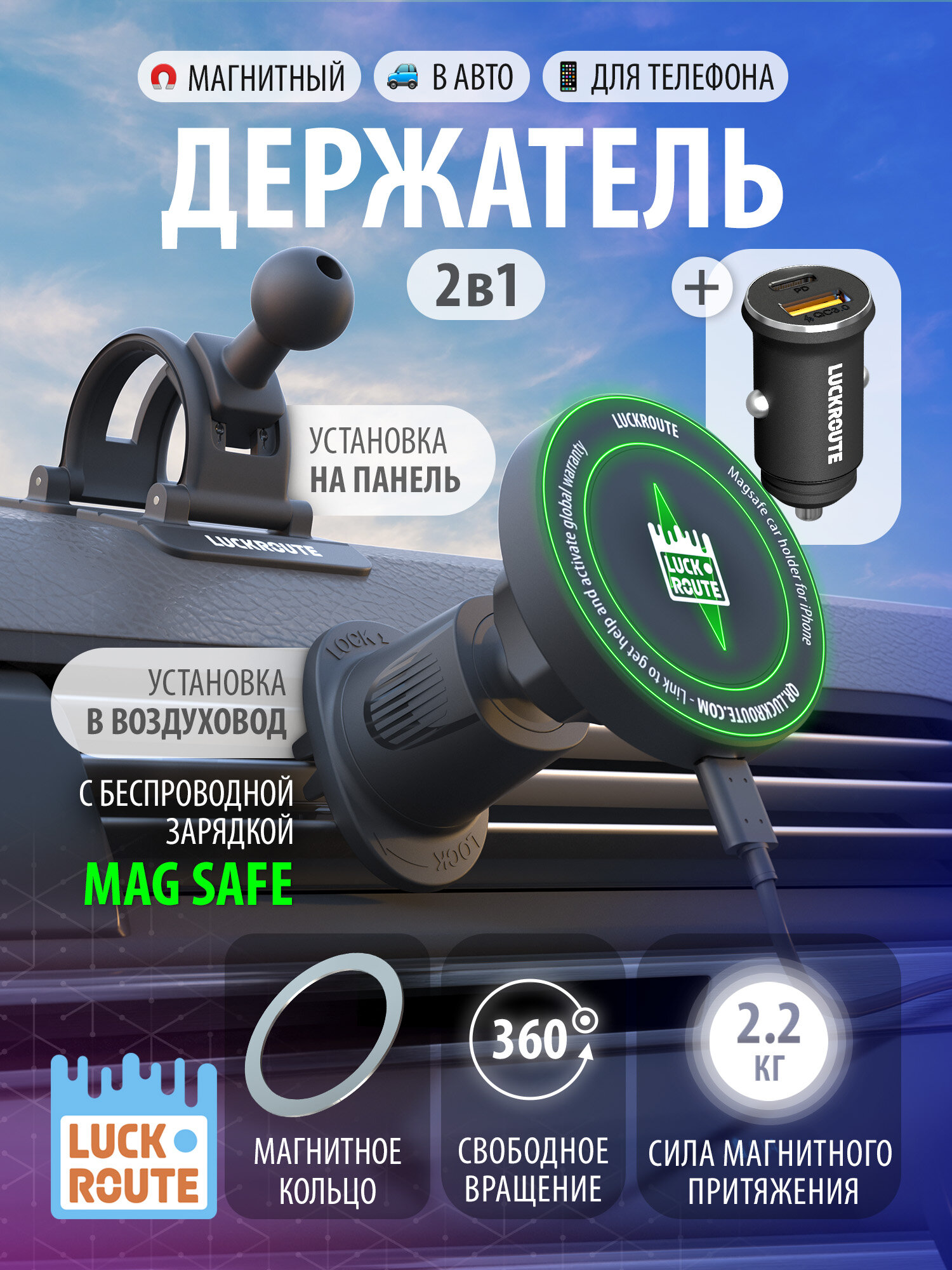 Держатель MagSafe для iPhone магнитный с беспроводной зарядкой телефона и креплением на воздуховод и панель автомобиля - Type-C кабель, адаптер в прикуриватель 36W в комплекте