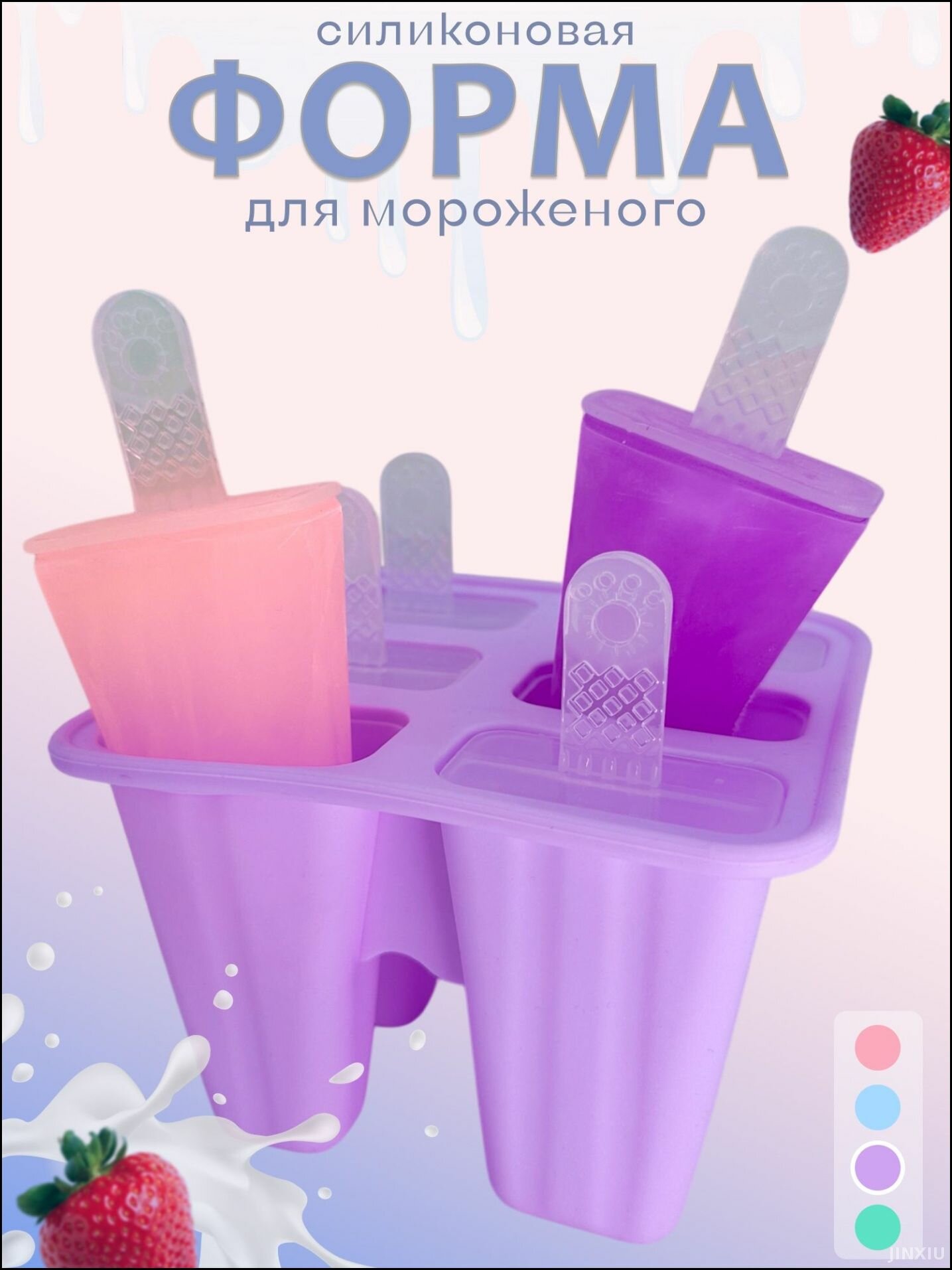 Форма для мороженого