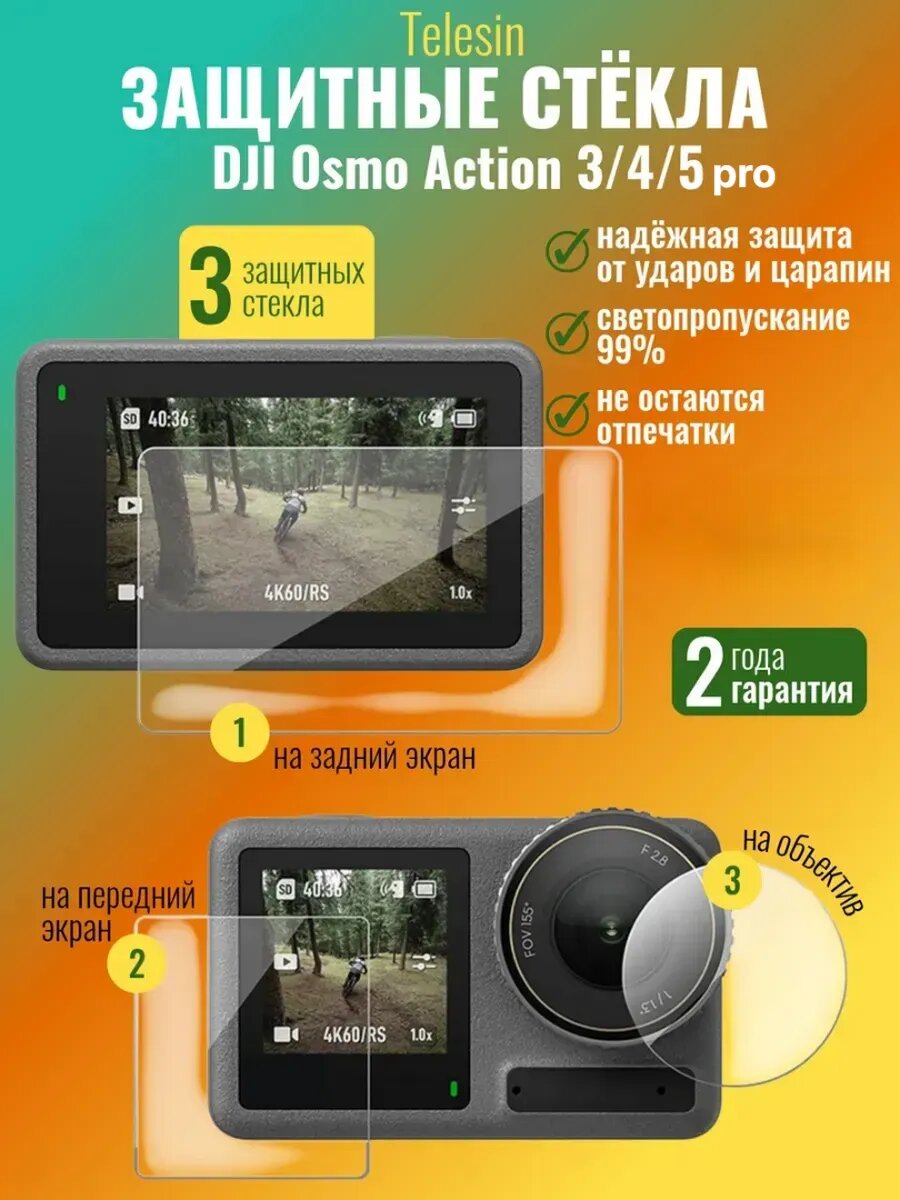 Защитные стекла на экшн камеру DJI Osmo Action 5 pro, 4, 3, антибликовая поверхность