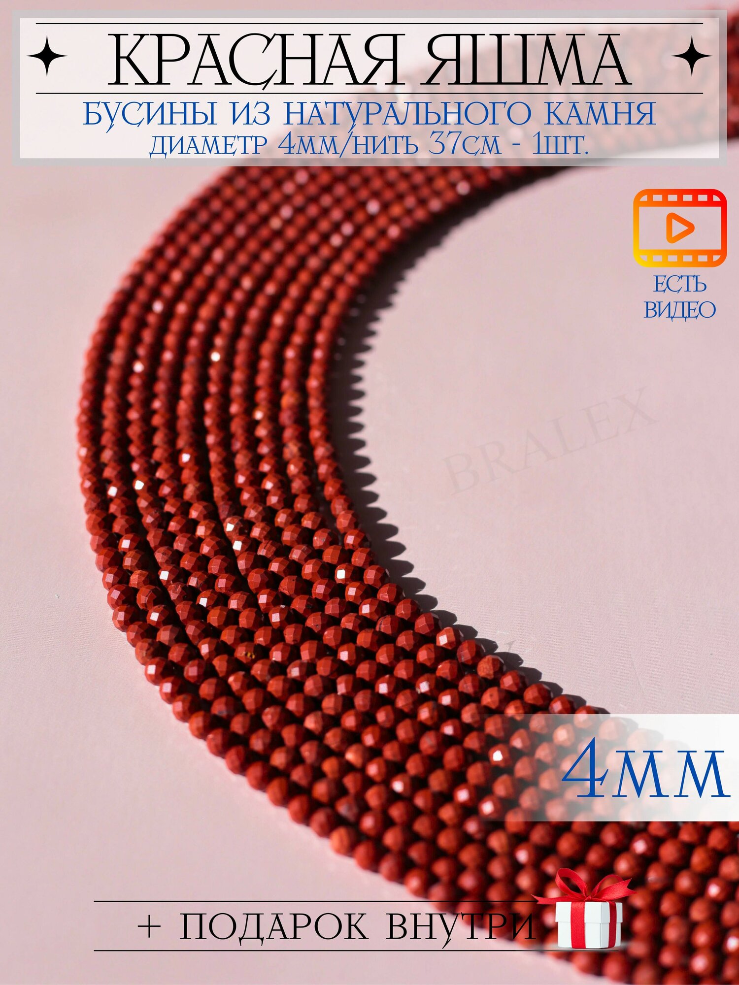 Бусины 4мм с огранкой из натурального камня красная яшма
