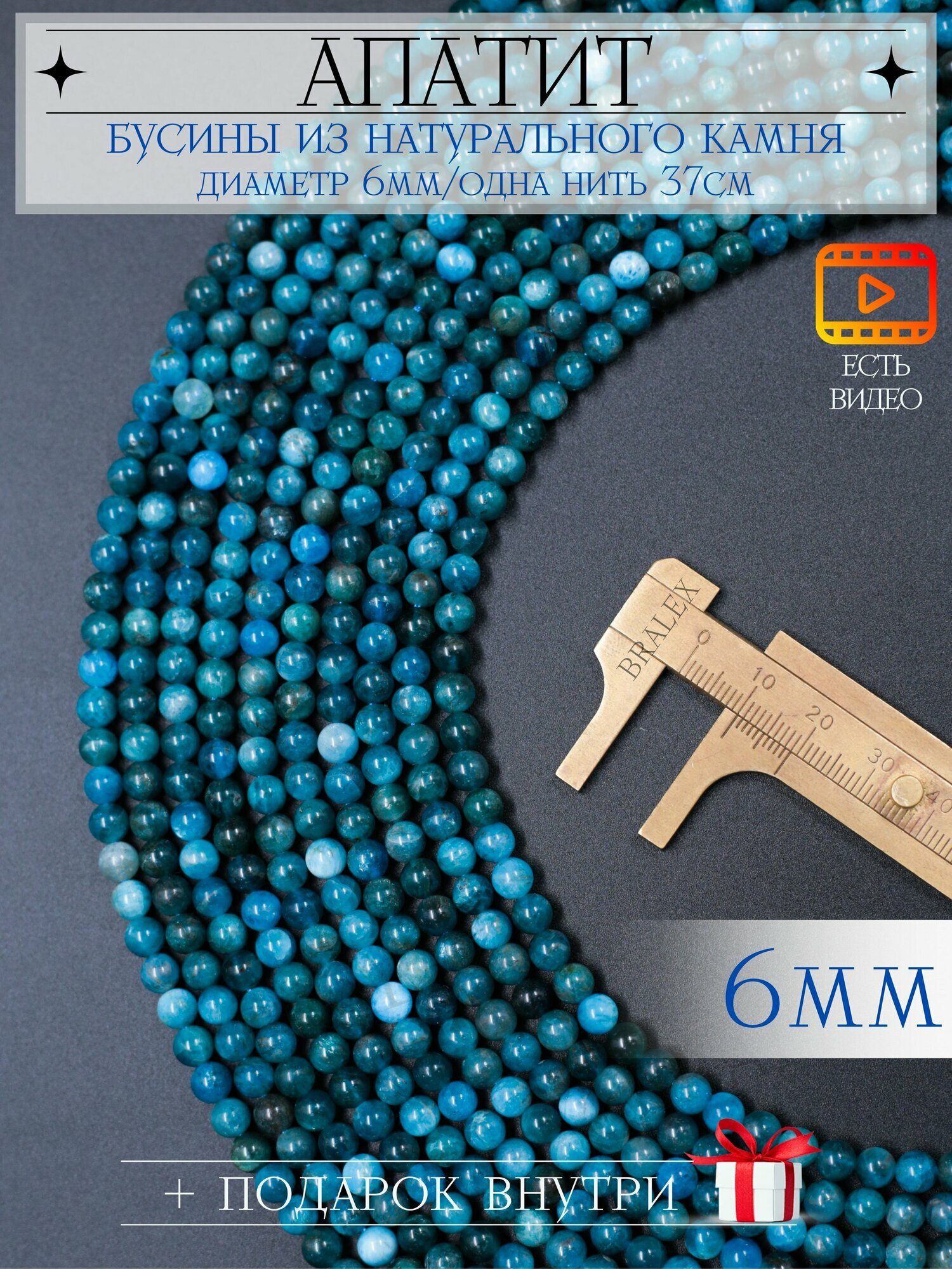 Бусины 6мм из натурального камня апатит