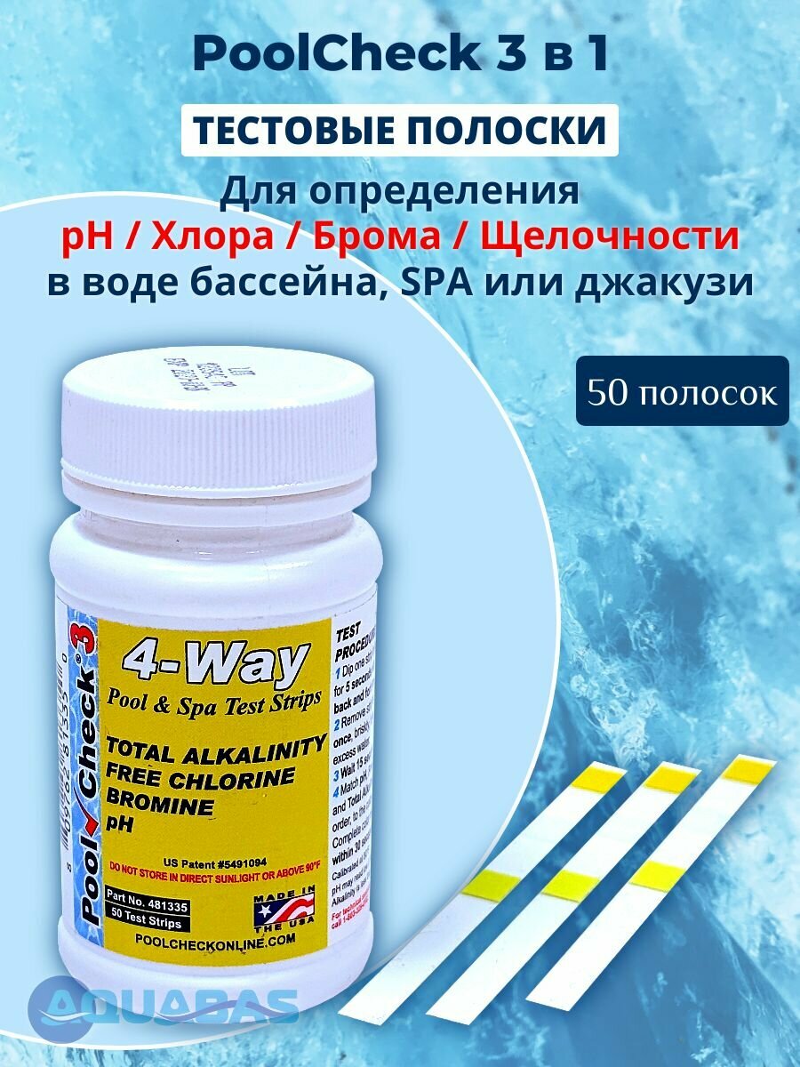 Тест полоски для воды 3 в 1 Wateriga свободный хлор/рН/общая щелочность (50шт) (481335-BU), для анализа воды