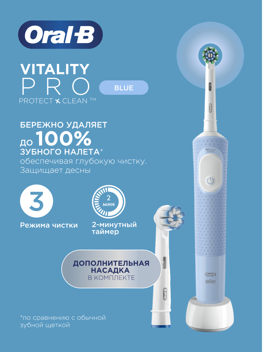 Электрическая зубная щетка Oral-B Vitality Pro Protect X Clean Голубая + насадка Sensitive Clean