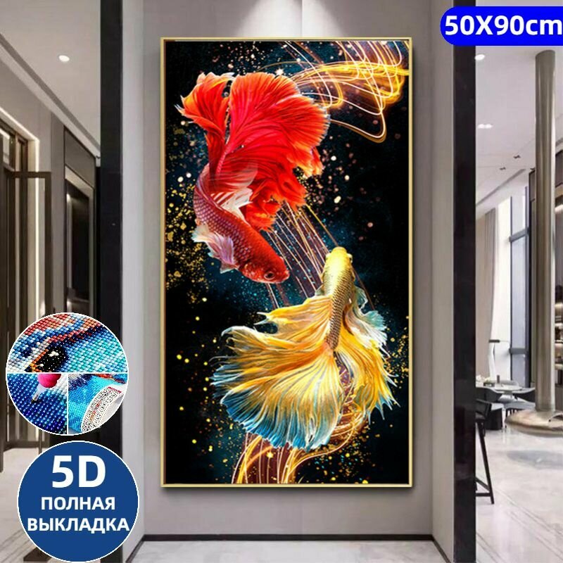 Алмазная мозаика "золотая рыбка" / Алмазная вышивка / Круглая картина стразами Полная выкладка 50x90 см размер холста, 45х85 см размер картины(без подрамника, без рамки)