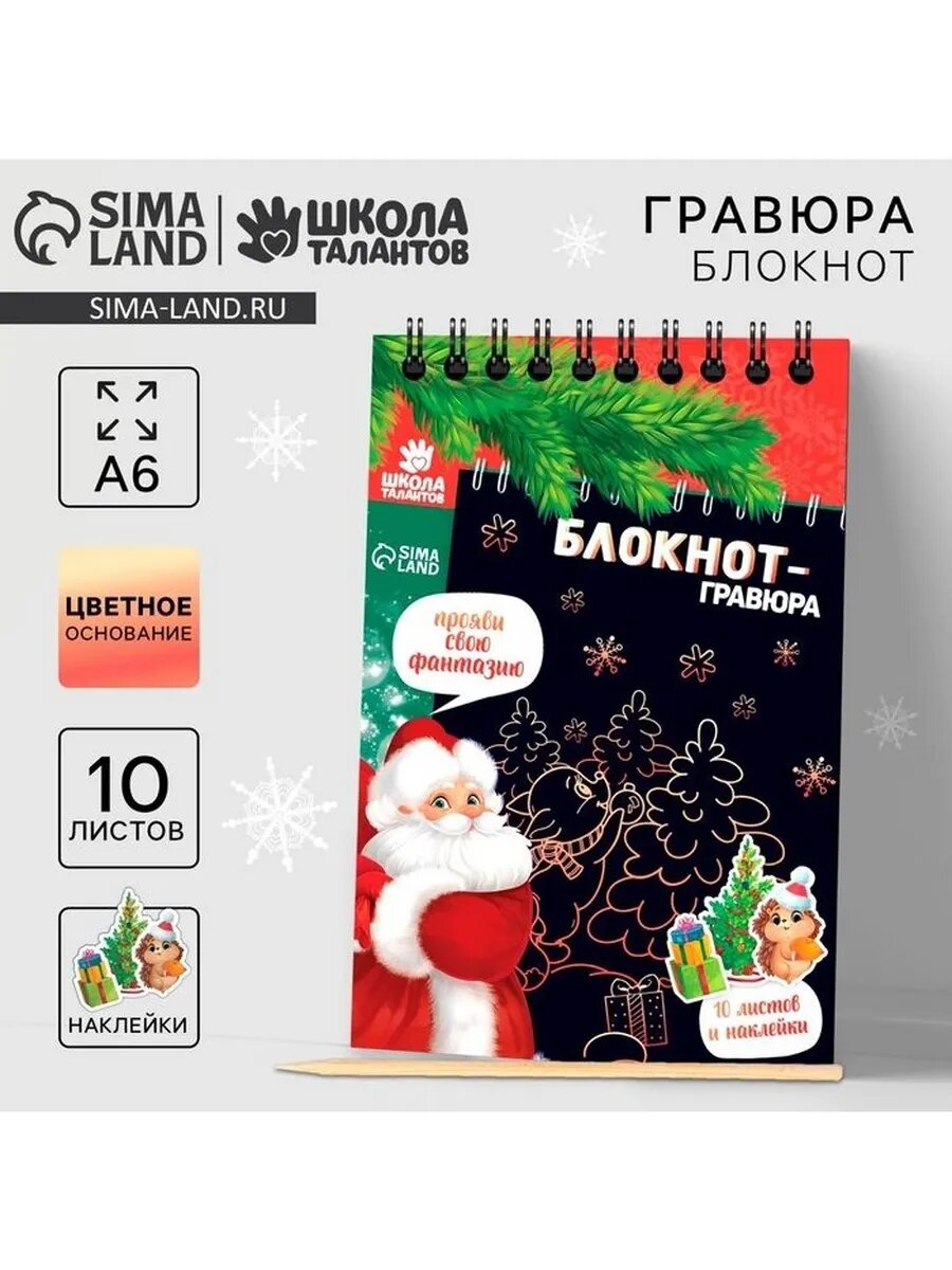 Блокнот - гравюра на новый год «С Новым годом!», 10 листов,