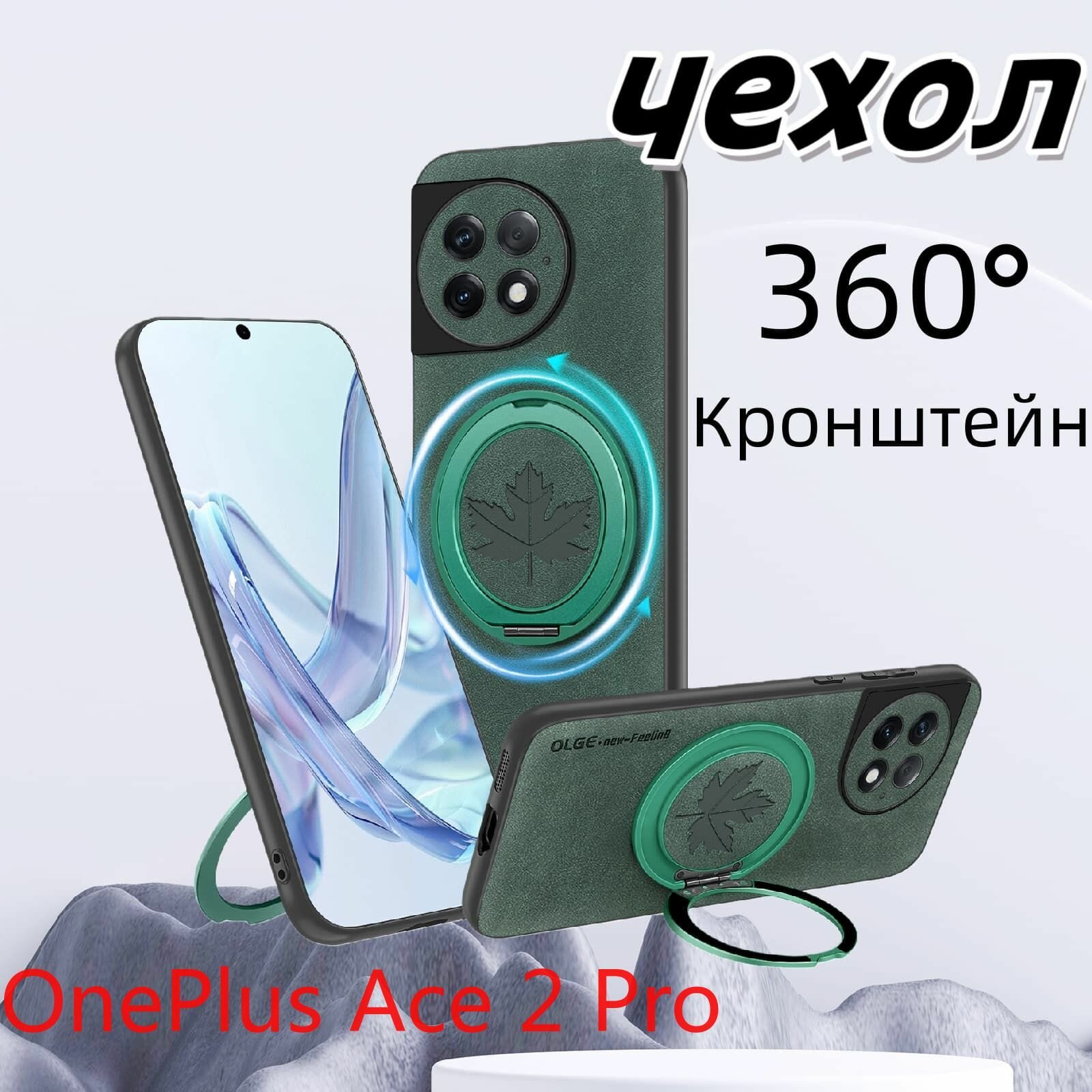 Рисунок кленового листа Чехол для OnePlus Ace 2 Pro(Ван Плас Ace 2 Про), с кольцом подставкой