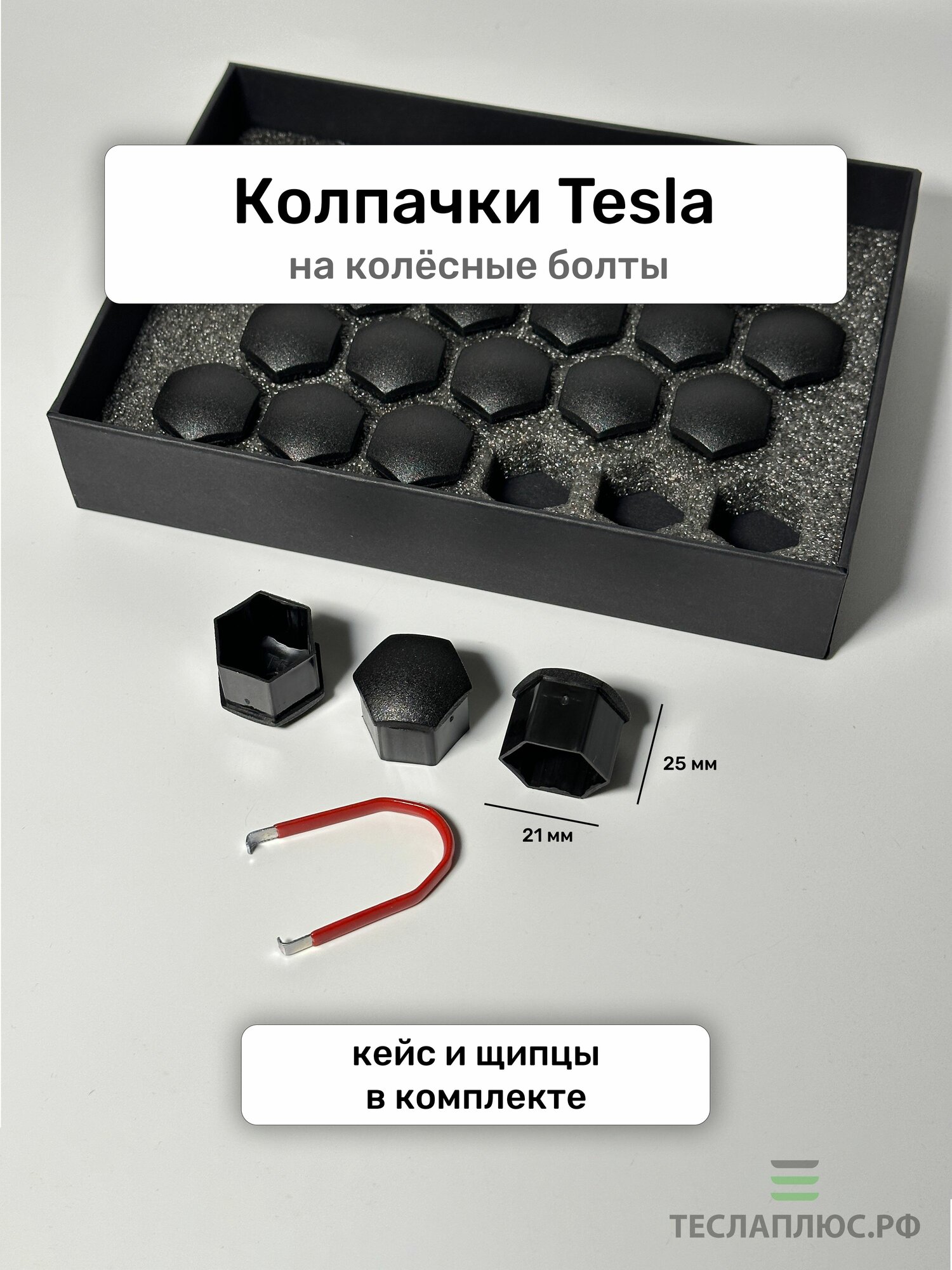 Колпачки для дисков Tesla — фото 1