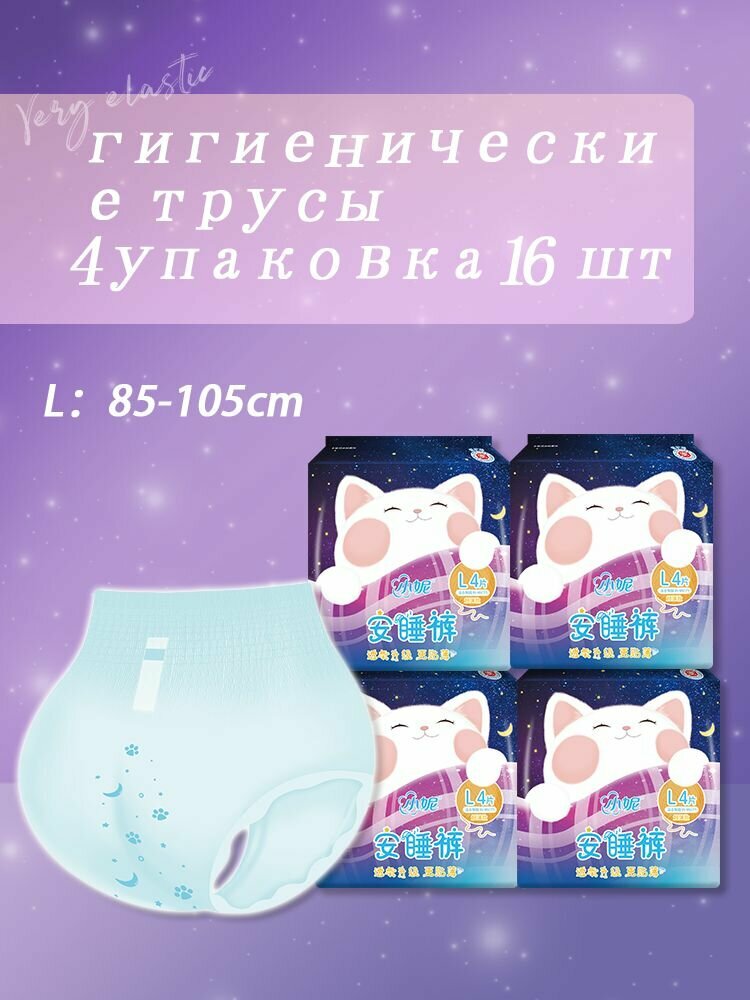 Менструальное нижнее белье размера L, 16 шт.