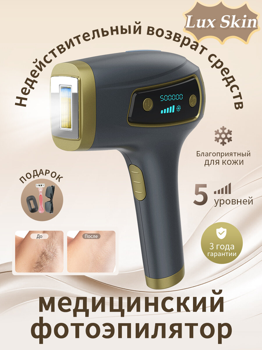 Фотоэпилятор лазерный для удаления волос женский MLAY T8 лазерный фотоэпилятор для удаления волос