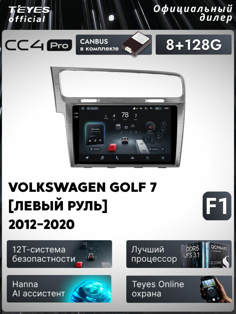 Магнитола Volkswagen Golf 7 MK7 2012-2020 (Комплектация F1) Teyes CC4 Pro 8/128GB, штатная магнитола, 8-ми ядерный про