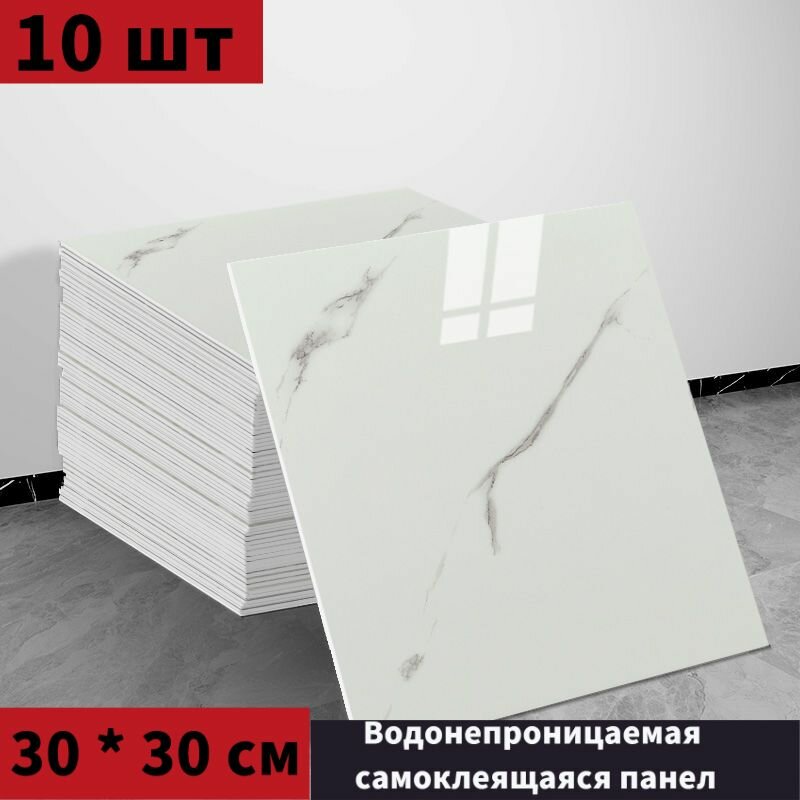 Панели самоклеющиеся для стен и обои на кухню моющиеся с фольгой 10 шт.30*30CM