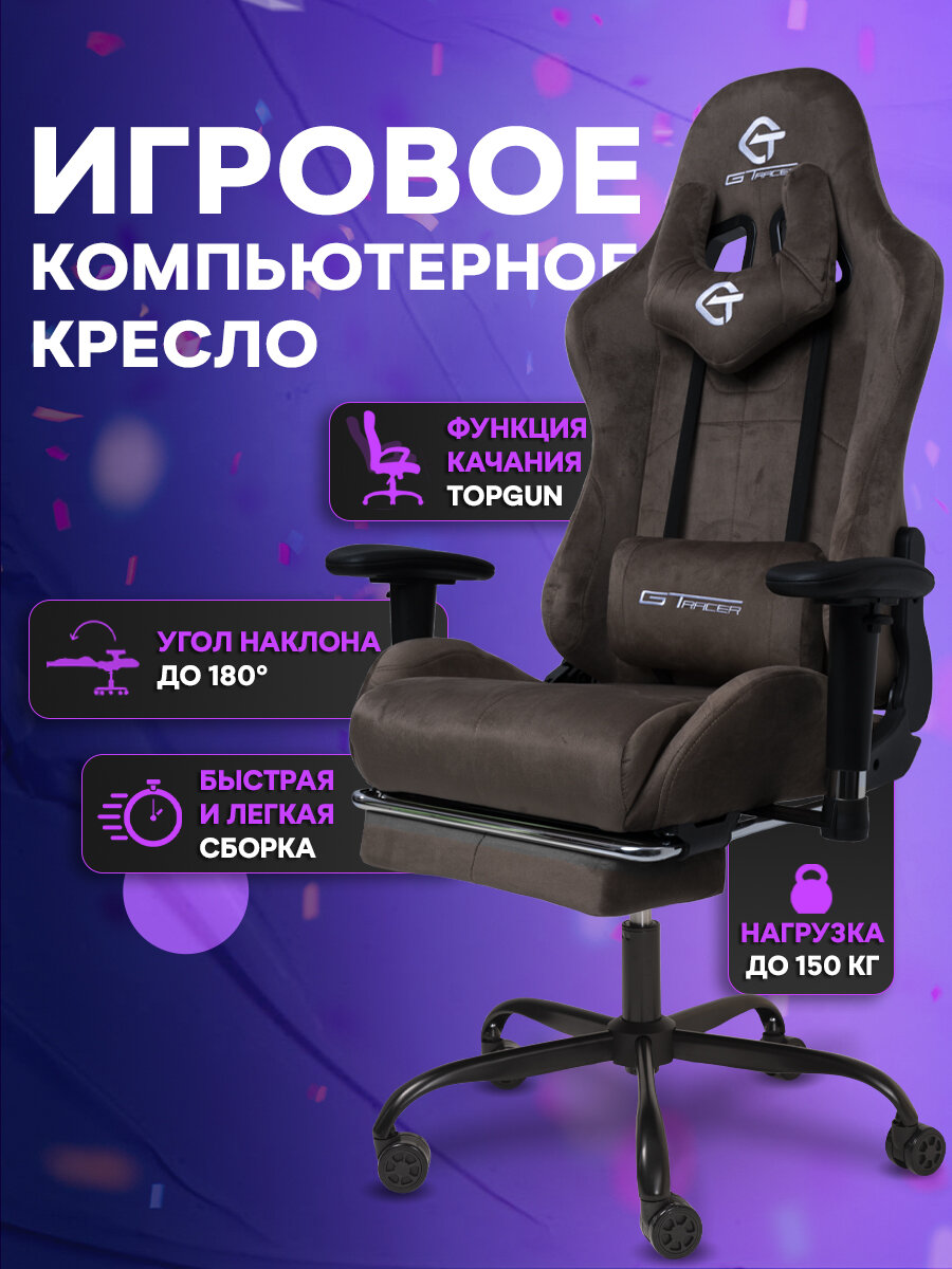 Компьютерное игровое кресло с функцией качания, цвет коричневый