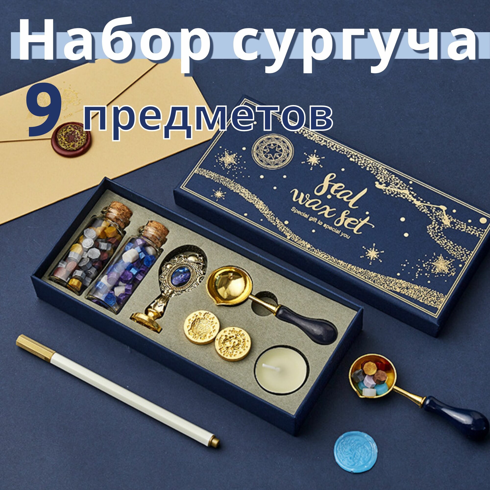 Сургучная печать набор: сургуч, штамп, свечка, ложечка, маркер для скрапбукинга / Подарочный набор для печати / Сделай сам DIY