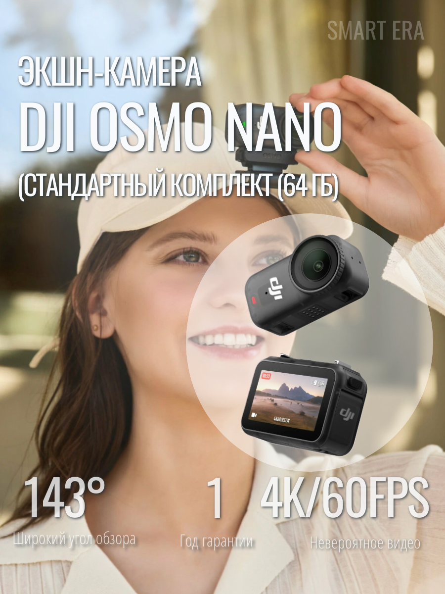 DJI Osmo Nano Стандартный комплект (64 ГБ) Стабилизация изображения без потерь Интеллектуальное слежение Влогинг