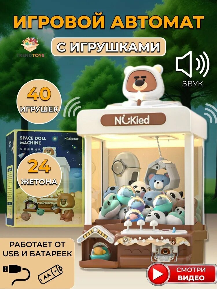 Игровой автомат с игрушками, 40 шт.
