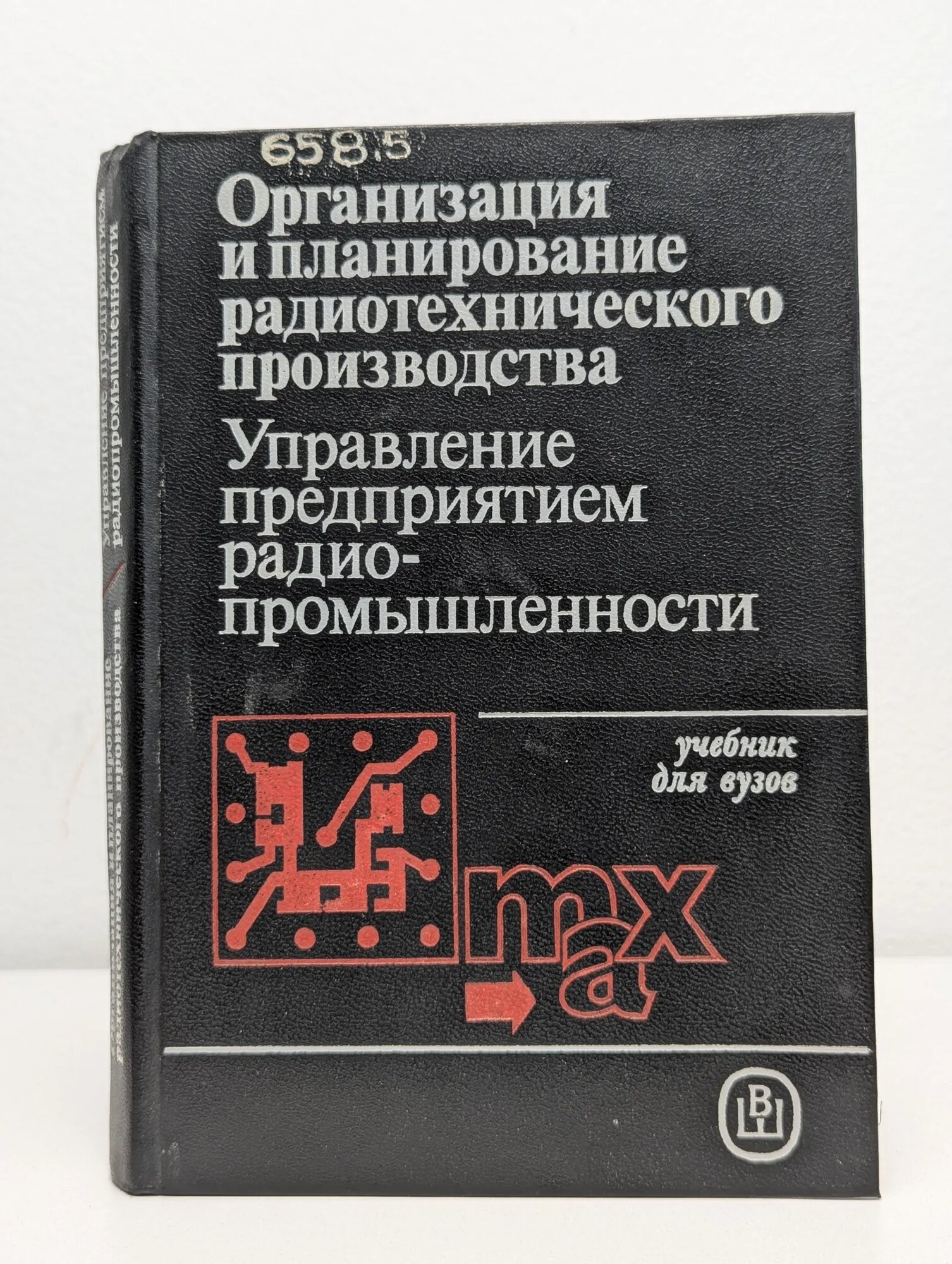 Организация и планирование радиотехнического производства. Управление предприятием радиопромышленности Кноль Александр Иванович (ред.), Лапшин Гий Михайлович (ред.) 1987