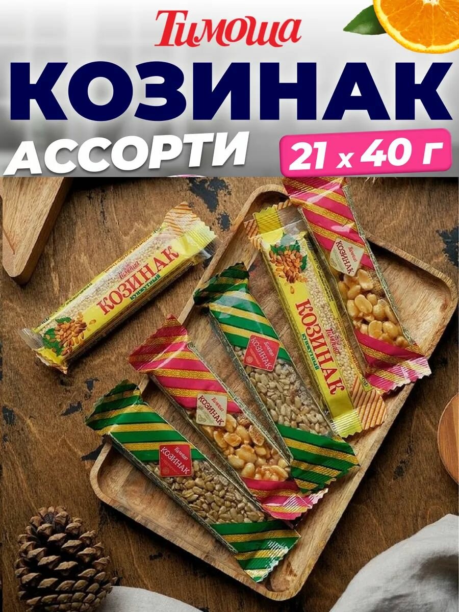 Козинак ассорти (батончики), 21 штука