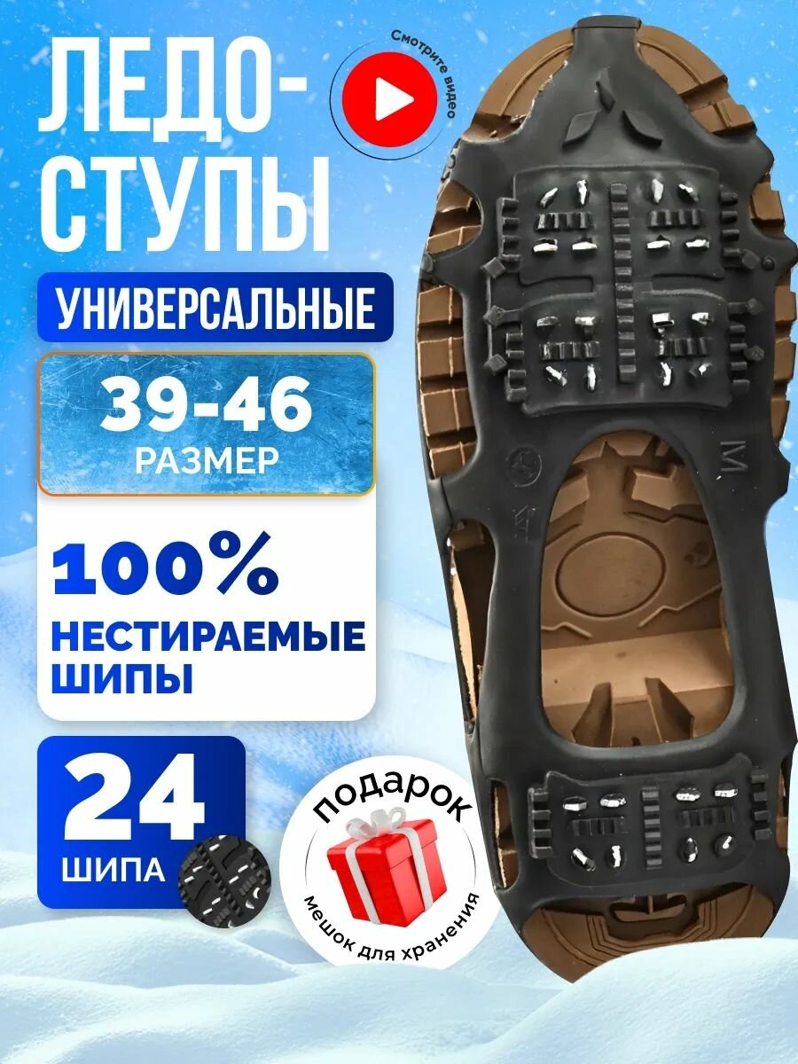 Ледоступы на обувь женские с шипами 6