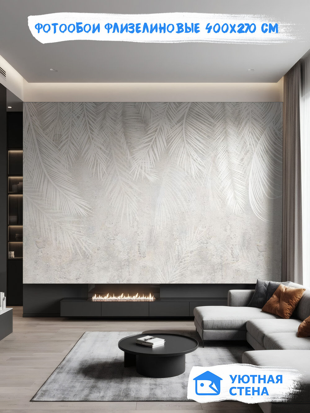 Фотообои Уютная стена "Воздушные невесомые листья пальмы", флизелиновые, 400х270 см