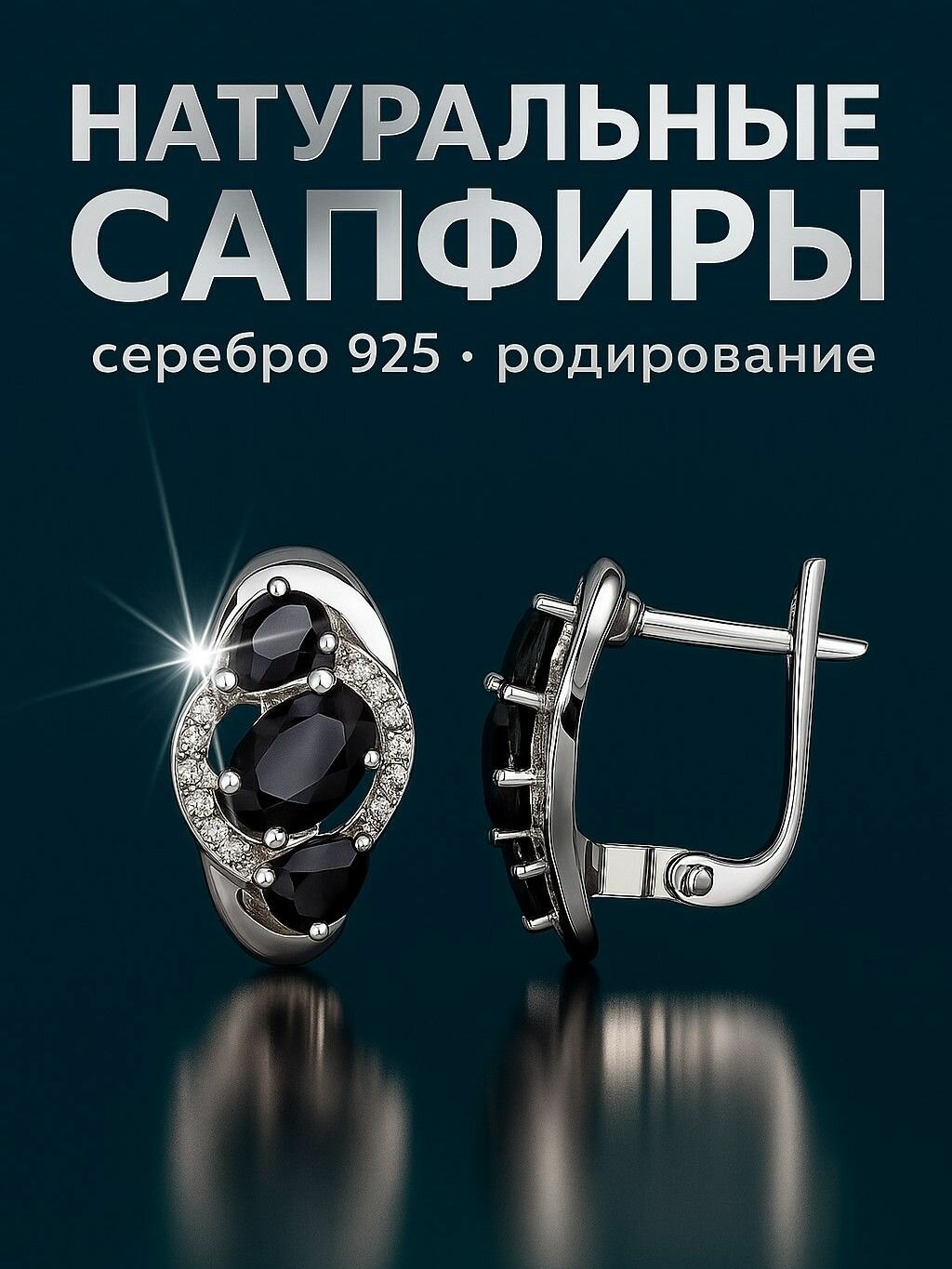 Серьги серебро, 925 проба, родирование, сапфир