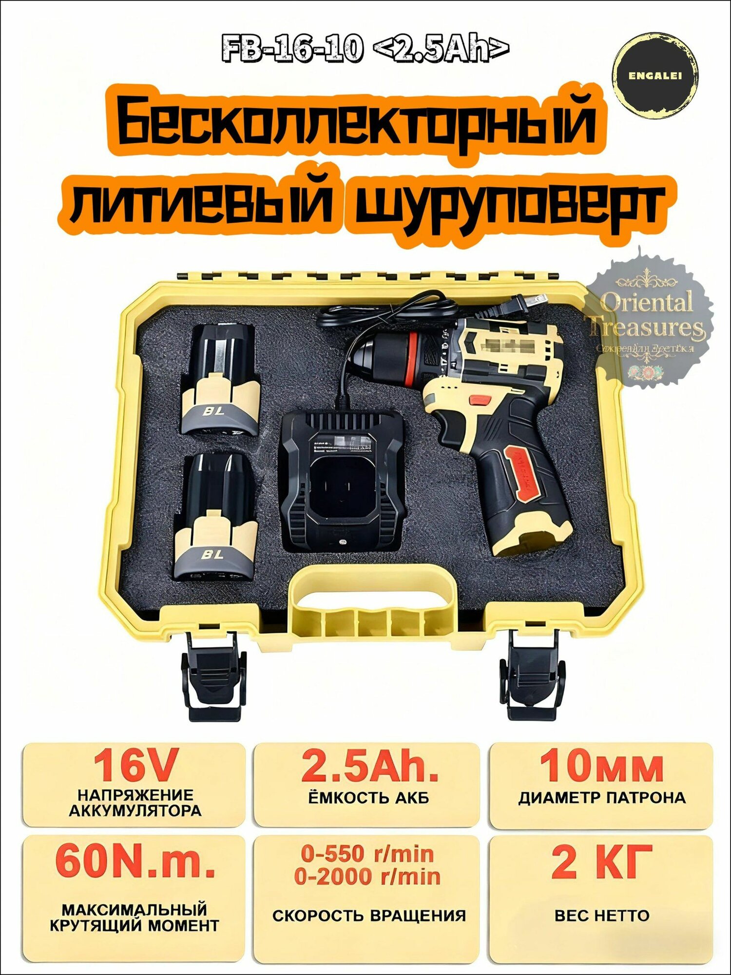 Бестселлер: дрельшуруповерт с 2 АКБ 2.5Ah, 16.8 В, 60 Нм