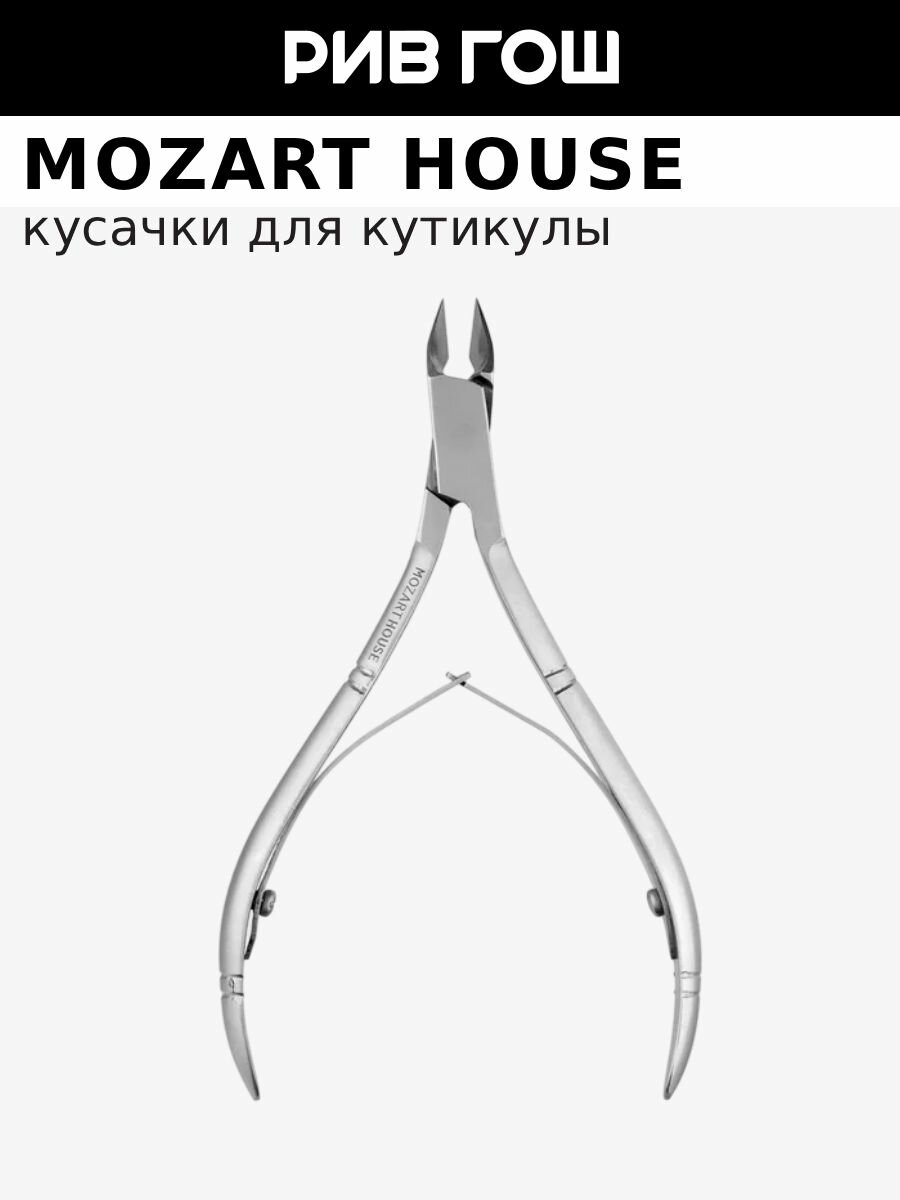 MOZART HOUSE Кусачки для ногтей для удаления вросшего ногтя, 12 мм