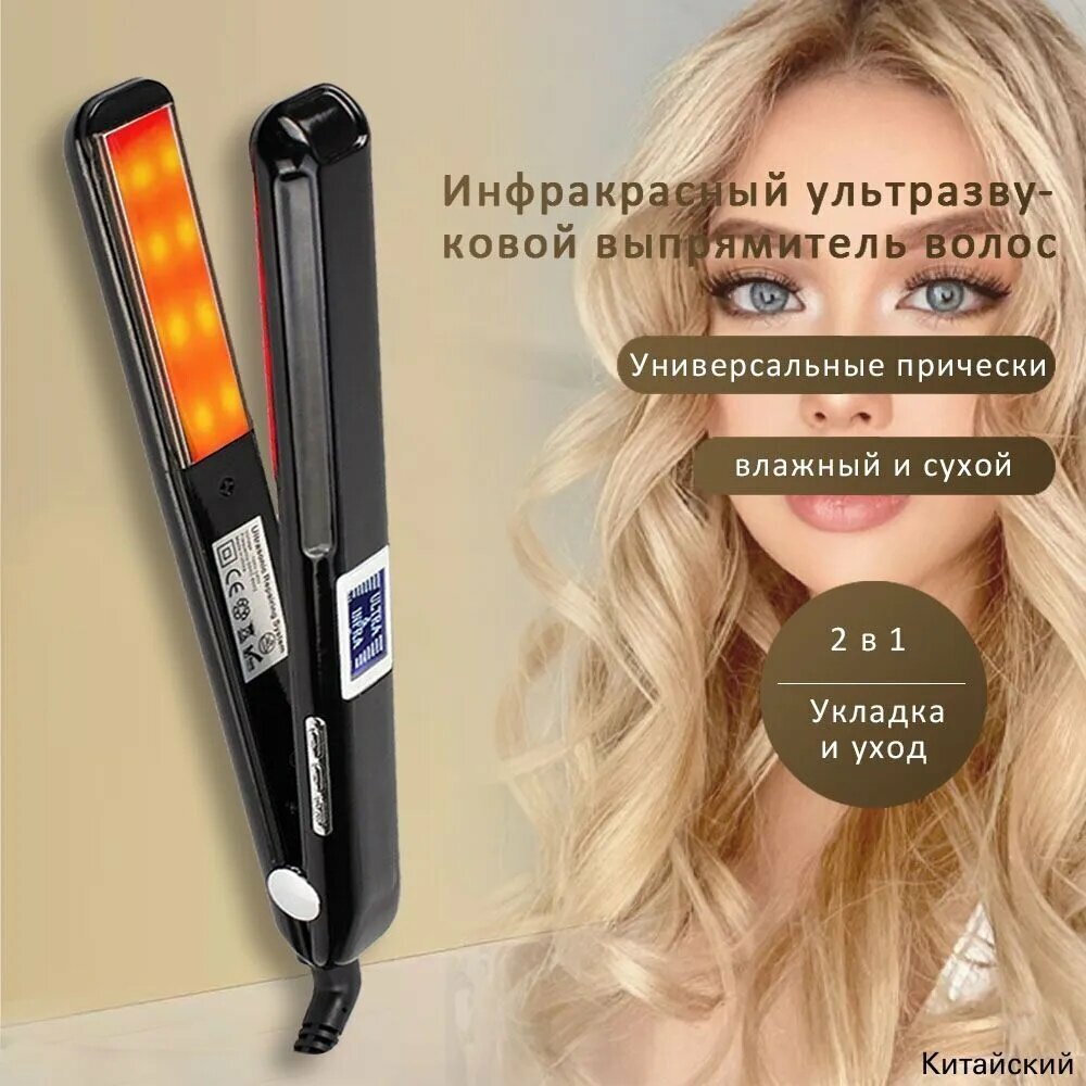 Инфракрасный ультразвуковой утюжок для холодного восстановления волос с узкими пластинами