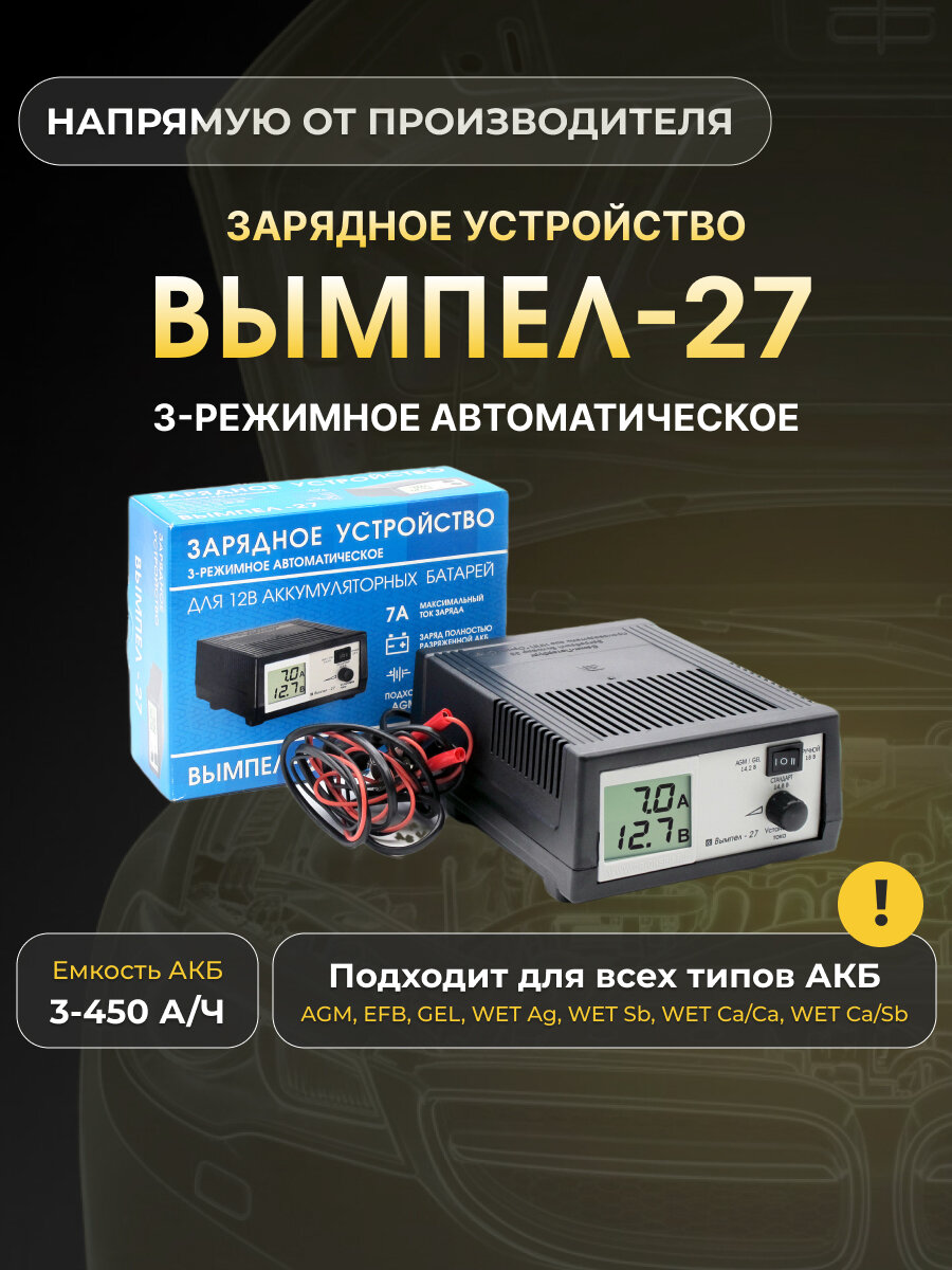 Устройство зарядное вымпел 27 2045