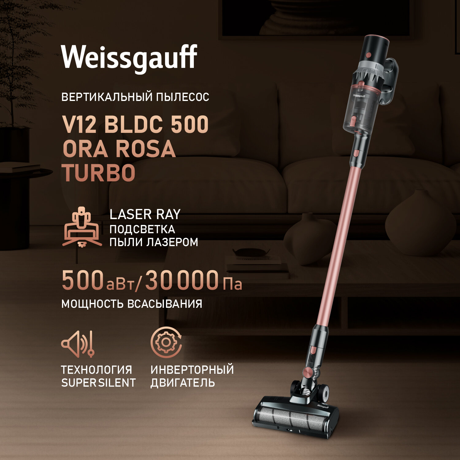Вертикальный беспроводной пылесос Weissgauff V12 BLDC 500 Ora Rosa Turbo