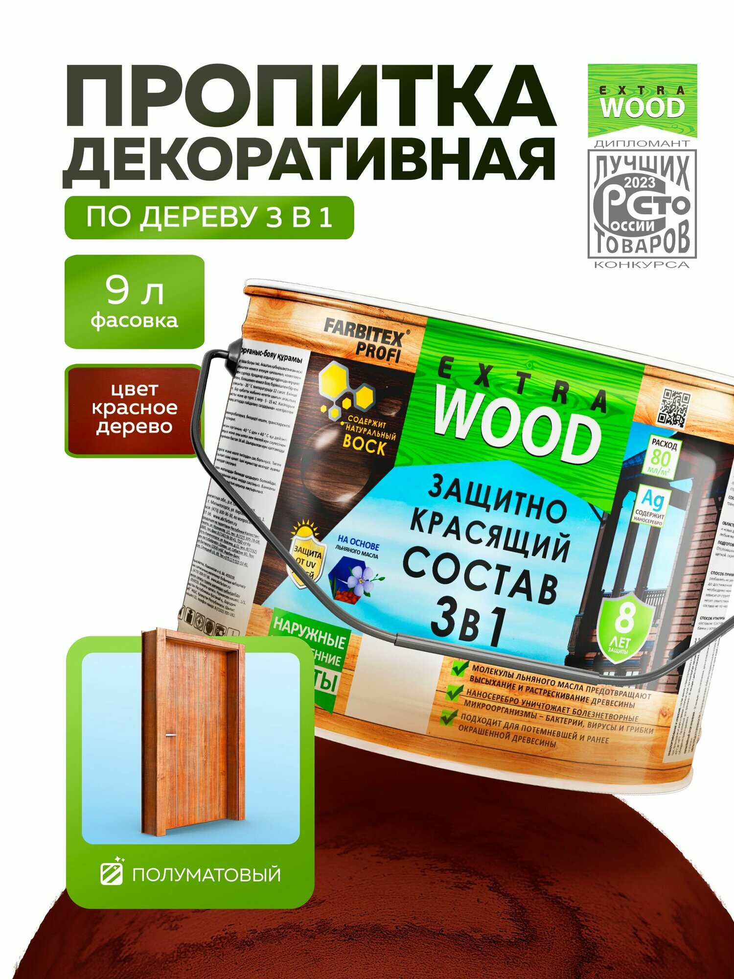 Водоотталкивающая пропитка для защиты дерева 3 в 1 с антисептиком, льняным маслом и натуральным воском Цвет: Красное дерево 9 л