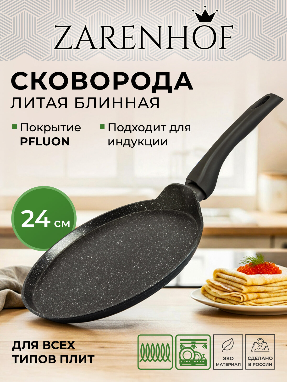 Сковорода блинная Zarenhof Gravity, черный, 24 см, антипригарное покрытие