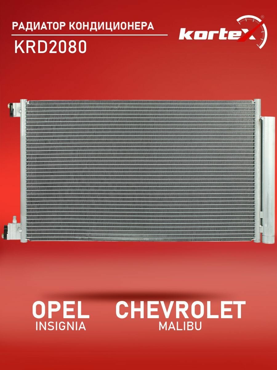 Радиатор кондиционера Шевроле Малибу, Опель Инсигния, Сааб 9-5, Воксхолл Инсигния RC0086, PRS1324, MK3168