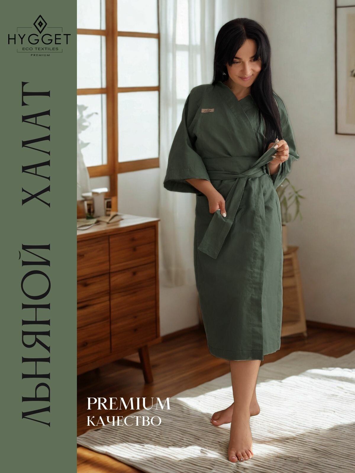 Халат-кимоно