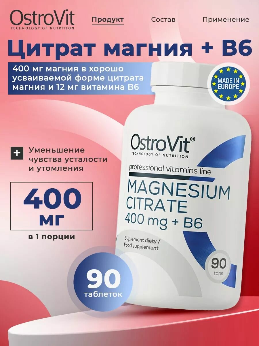 OstroVit Magnesium citrate + B6, Магний цитрат + Витамин В6, 90 таблеток, для нервной системы