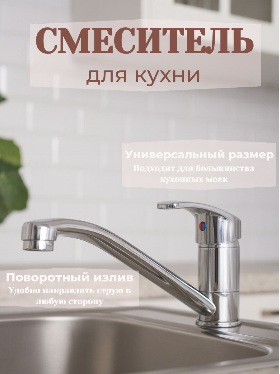 Смеситель для кухни раковины Zerich кран кухонный с длинным изливом / Код 11746