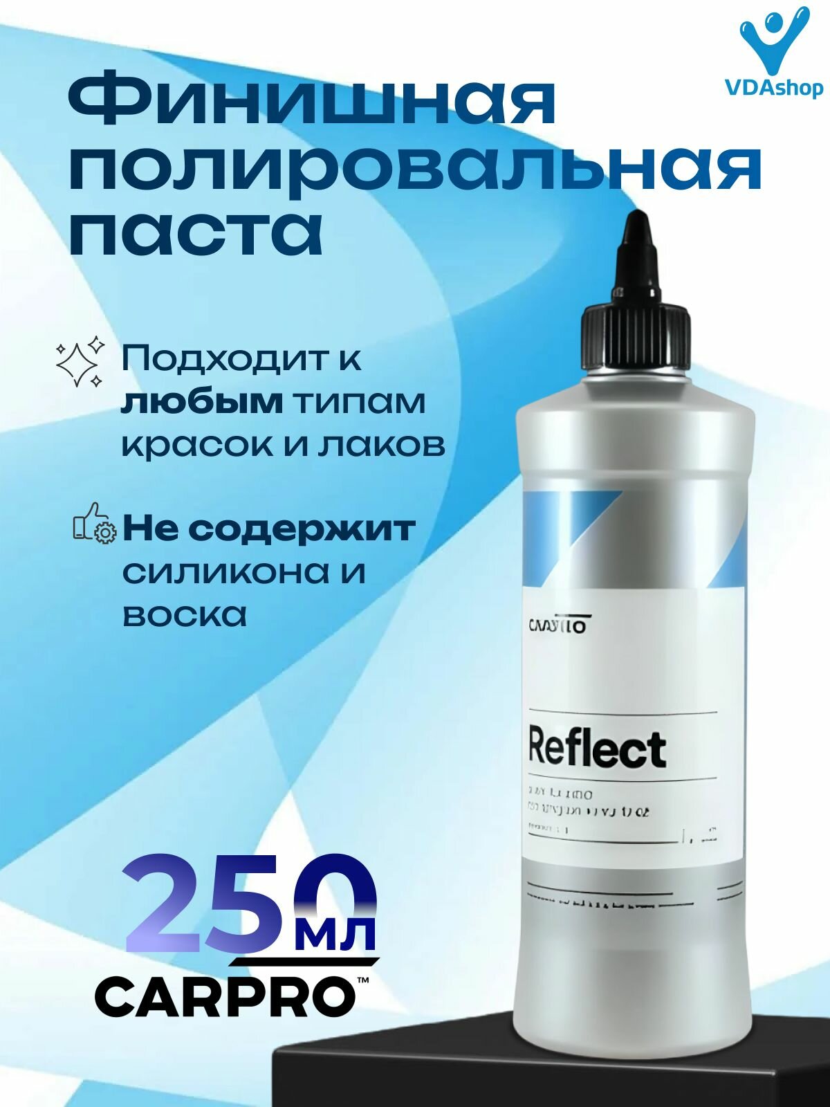Reflect Polish - финишная полировальная паста, 250 мл
