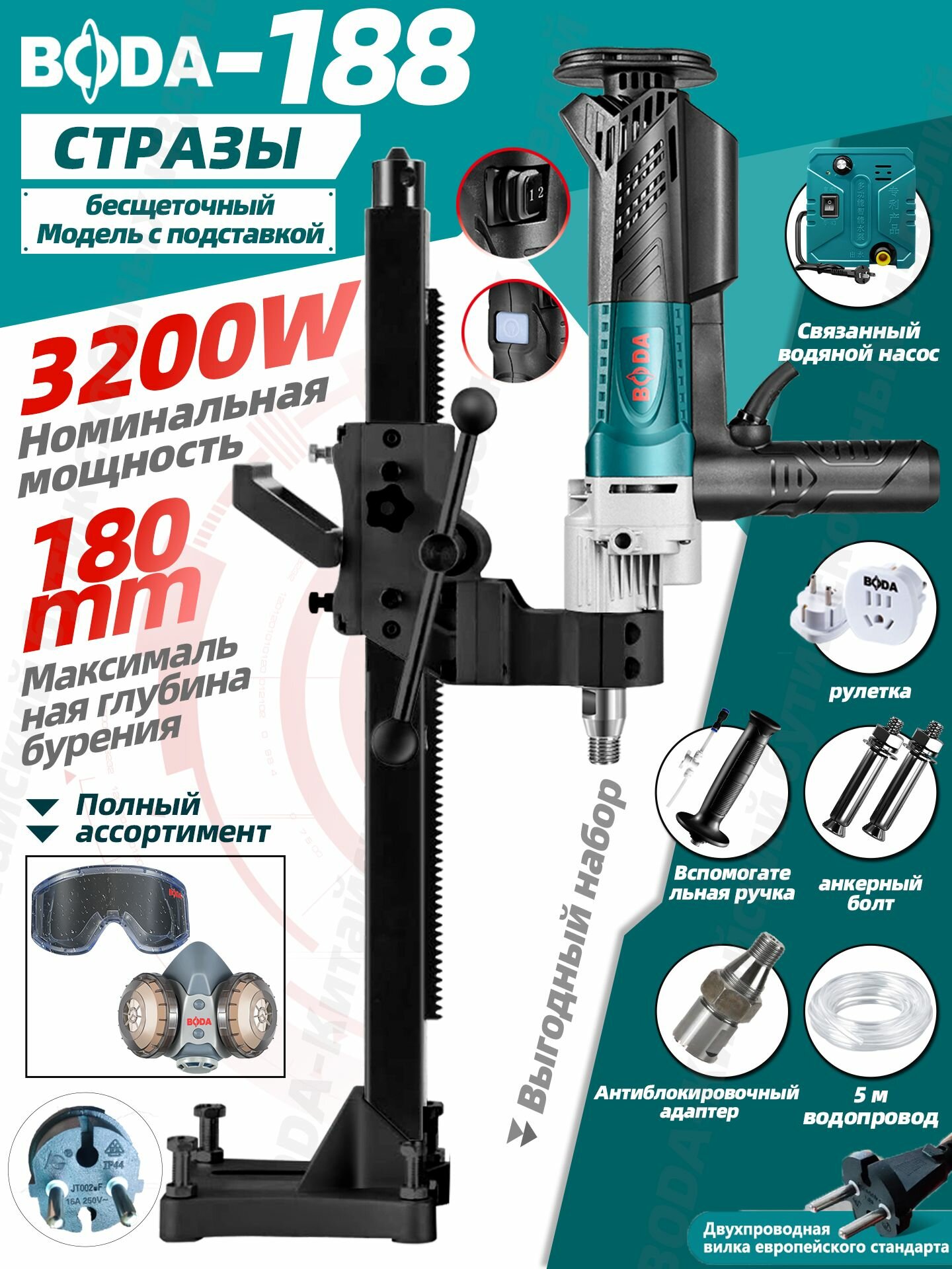 BODA-188, Буровая установка с кронштейном, Производитель источника, бесщеточное, Электронное сцепление, интеллектуальный водяной насос