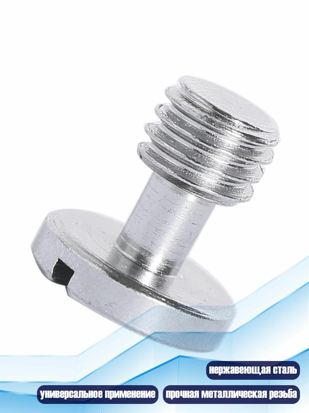 Быстросъемный винт D-образный вал адаптер с резьбой 3/8 дюйма для камеры