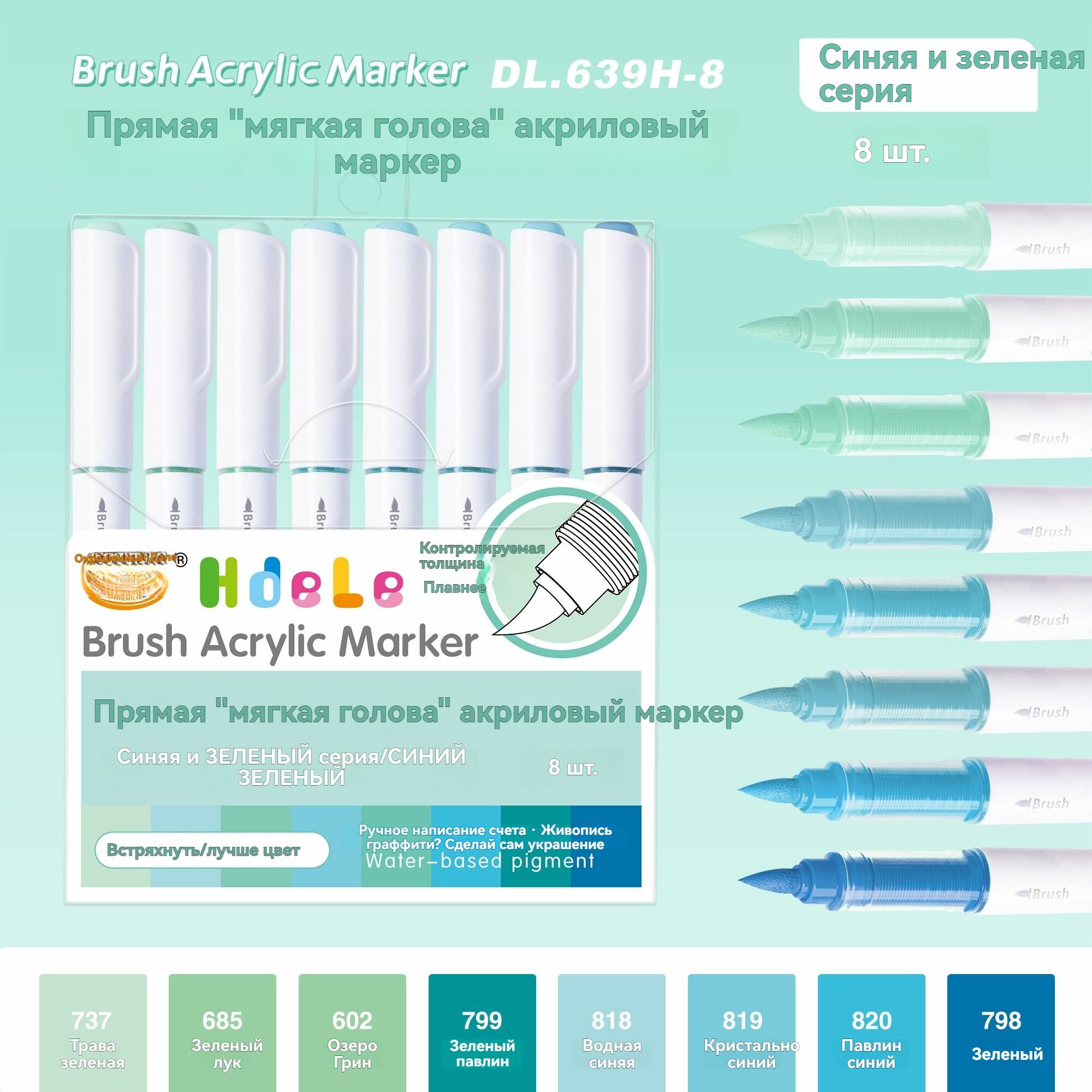 Маркерная ручка HDELE639 новой серии, 8 цветов