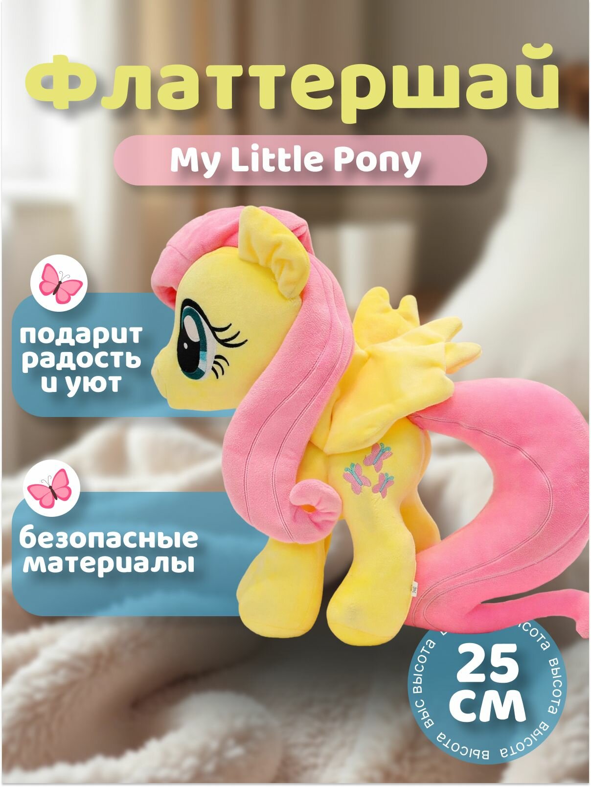 Мягкая игрушка Флаттершай - My Little Pony (25см)