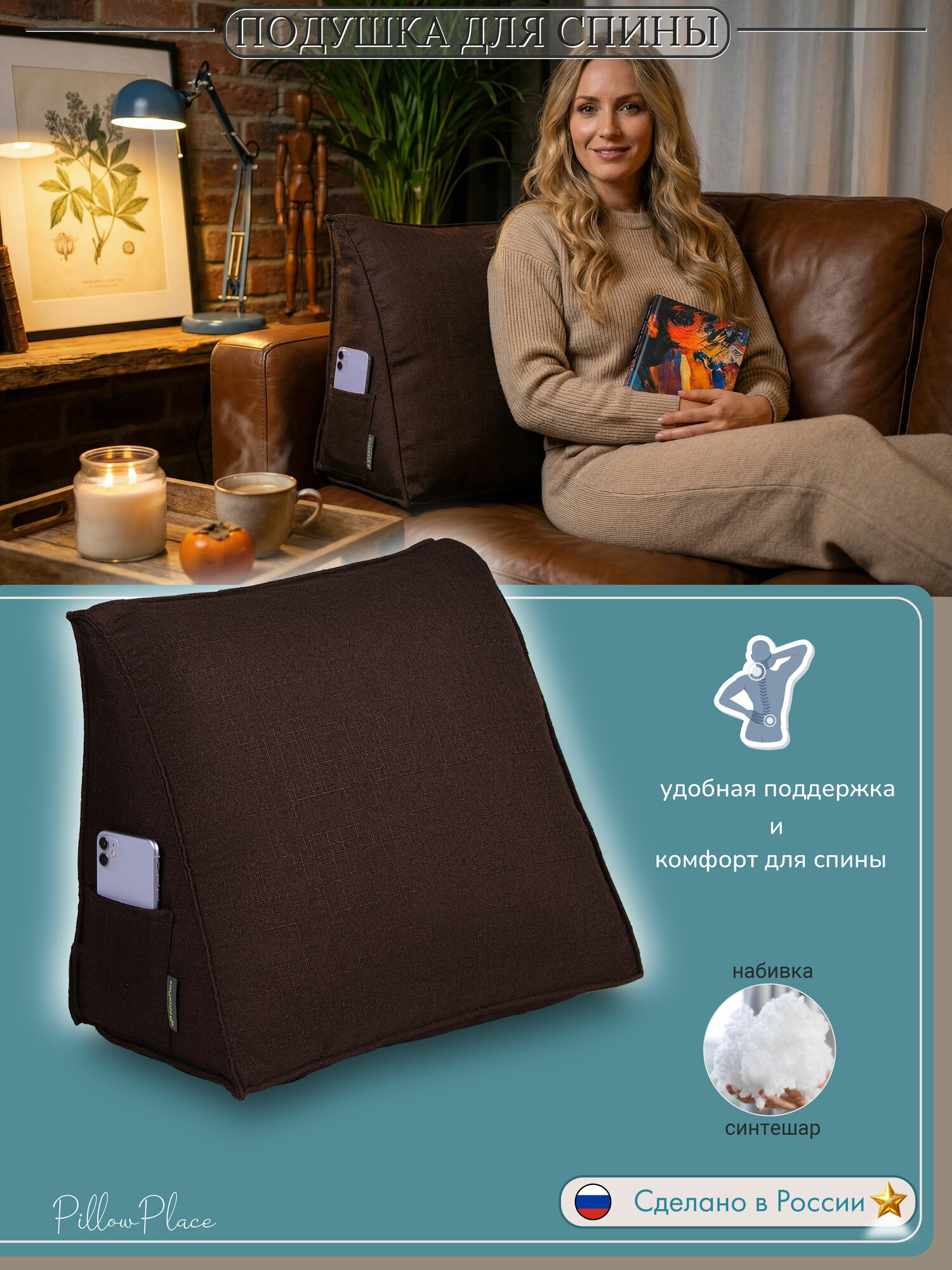 Клиновидная анатомическая треугольная подушка PillowPlace под спину для чтения на спинку кровати дивана Рогожка клин Шоколад 50х20х40 см