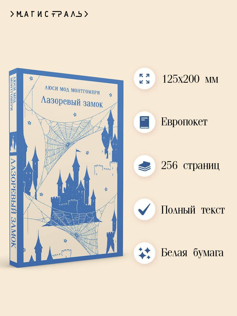 Лазоревый замок — фото 1