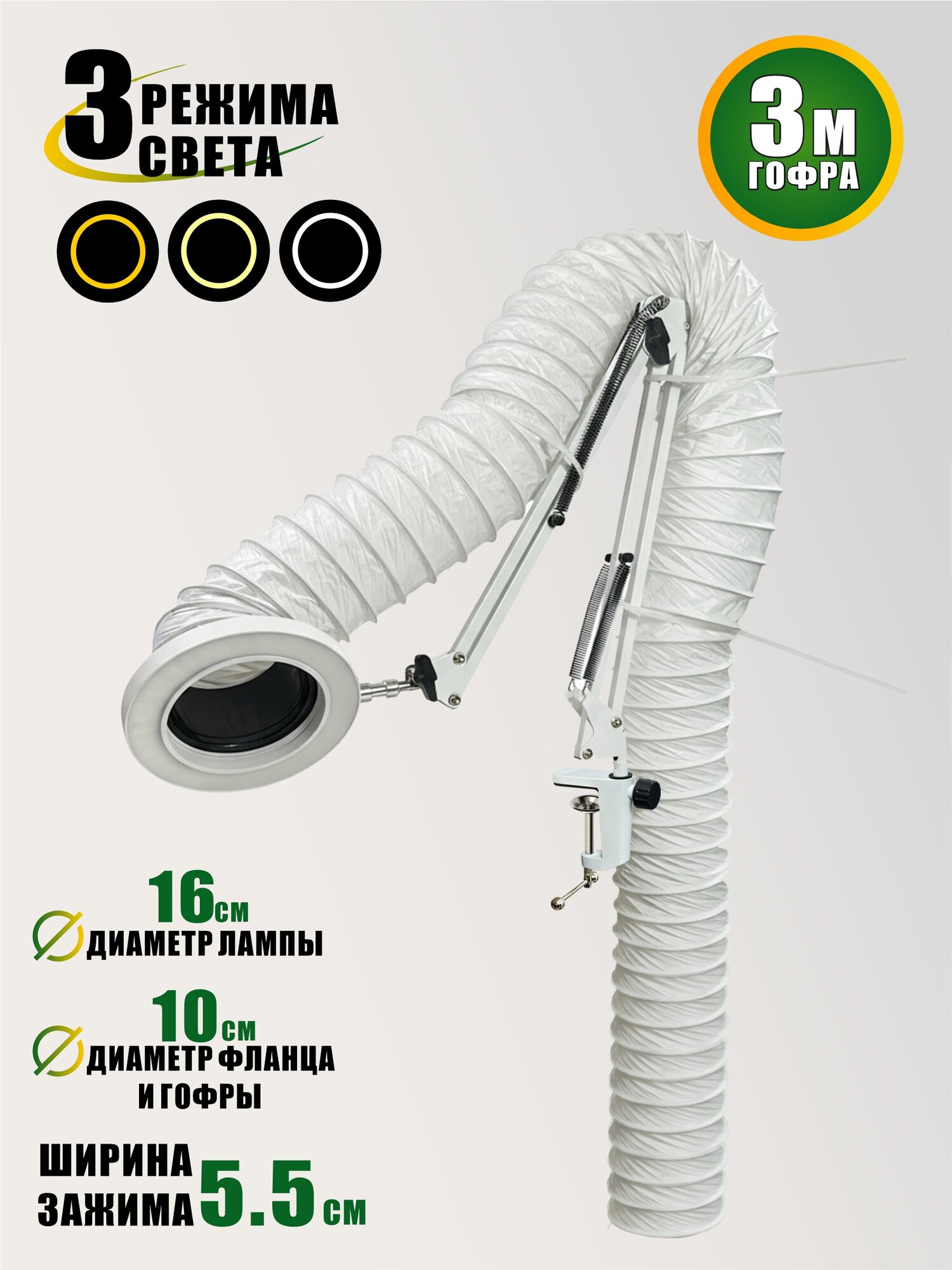 Лампа c гофрой 100 мм 3 метра под вытяжку для пайки