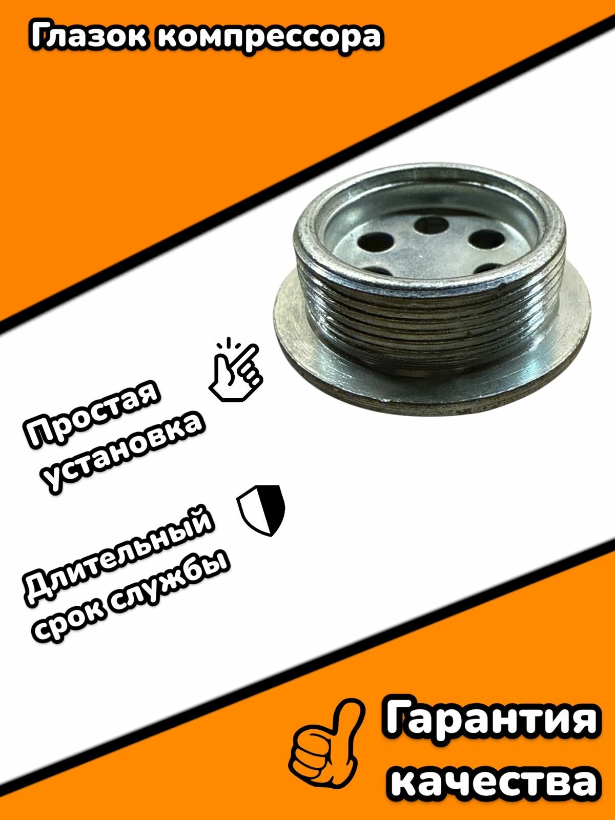 Глазок компрессора